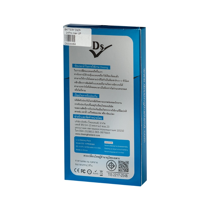 DissingThailand - จำหน่ายแบตเตอรี่มือถือ